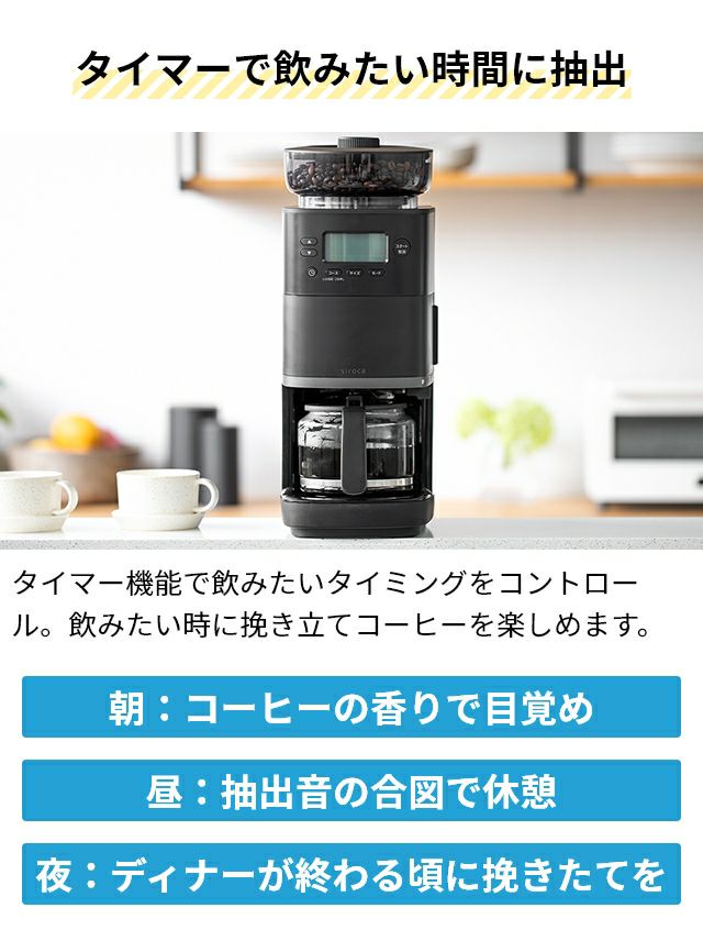 シロカ 【4つから選べる2大特典】 全自動コーヒーメーカー コーン式全自動コーヒーメーカー カフェばこPRO SC-C251 コーヒーメーカー 全自動 コーン式 ミル付き 保温 ガラス容器 ...