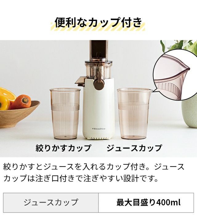 レコルト 【選べる豪華特典】 ジューサー コールドプレスジューサーミニ RCJ-1 コールドプレスジューサー スロージューサー 低速ジューサー ...