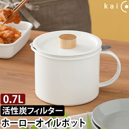 カイコ オイルポット オイルポット K-013 油こし器 油こし 油ろ過器 活性炭カートリッジ ホーロー フィルター 液だれしない カートリッジ かわいい 漏れない おしゃれ ろ過 ろ過 ...