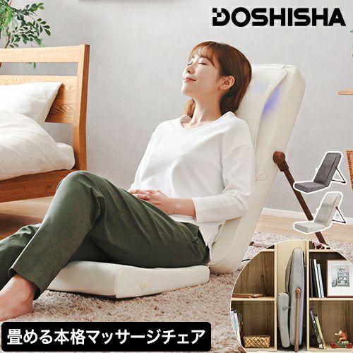 ［ ボディスキャンシートマッサージャー 実はひっそりしまえるんです。 TTM-2401 ］マッサージ機 マッサージシート 肩こり 腰 首 背中 肩 肩甲骨 腰痛 マッサージ器 マッサージチェア コンパクト 畳める たためる 電動 軽量 座椅子 ドウシシャ 【選べる豪華特典】 マッサージ機 ボディスキャンシート